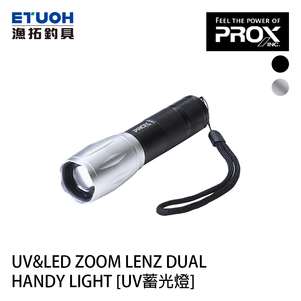 PROX UV&LED ZOOM LENZ DUAL HANDY LIGHT [UV蓄光燈] - 漁拓釣具官方線上購物平台